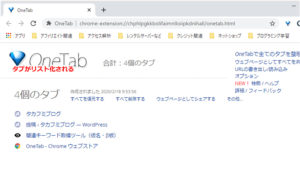 OneTabの使い方【Chrome拡張機能】