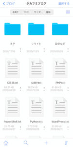 FE File Explorer の使い方【iOS】